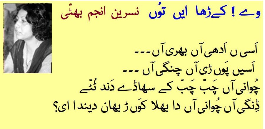 Punjabi Poems of Nasreen Anjum Bhatti: Talat Afroze – نئی منزل نئی راہیں