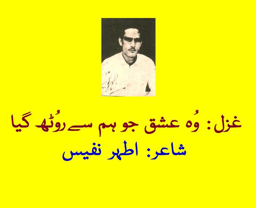 Athar Nafees: Poet who wrote Woh Ishq jo hum se roothh gaya۔ Blogger ...
